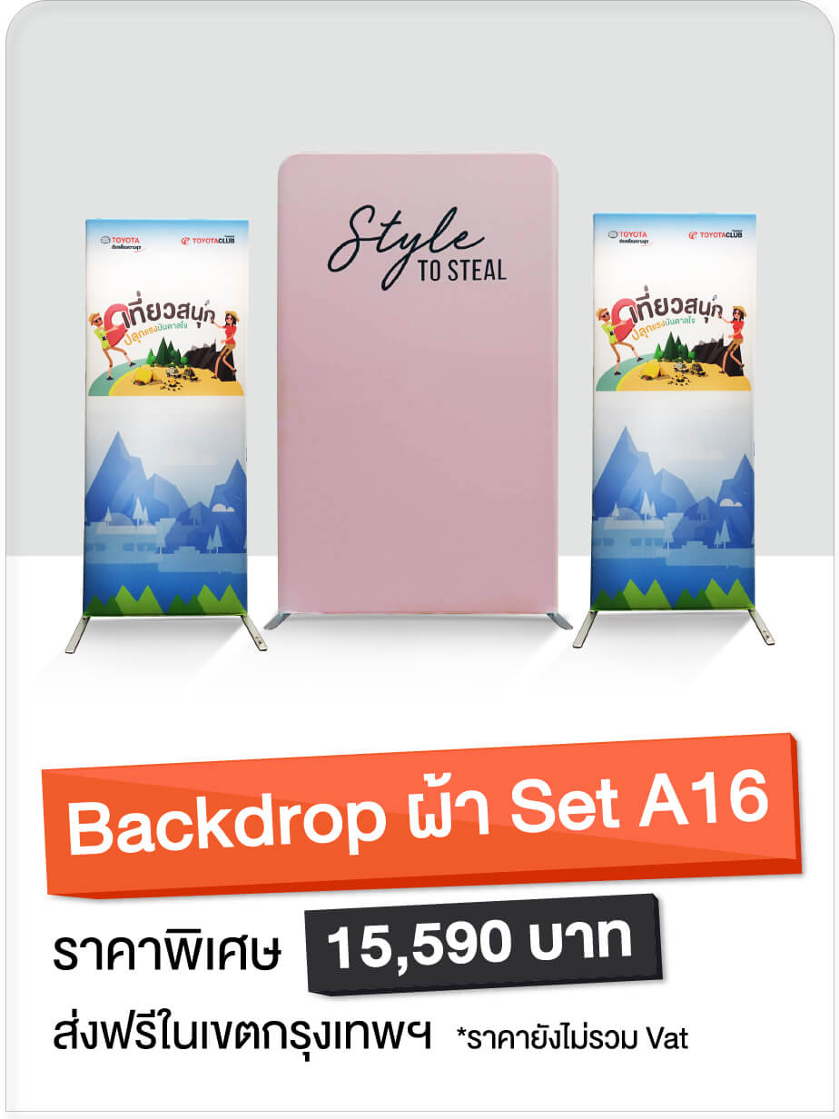 ชุดออกบูธ (Backdrop Set) - Adlite and Favbric ผู้ผลิตอุปกรณ์ออกบูธคุณภาพ