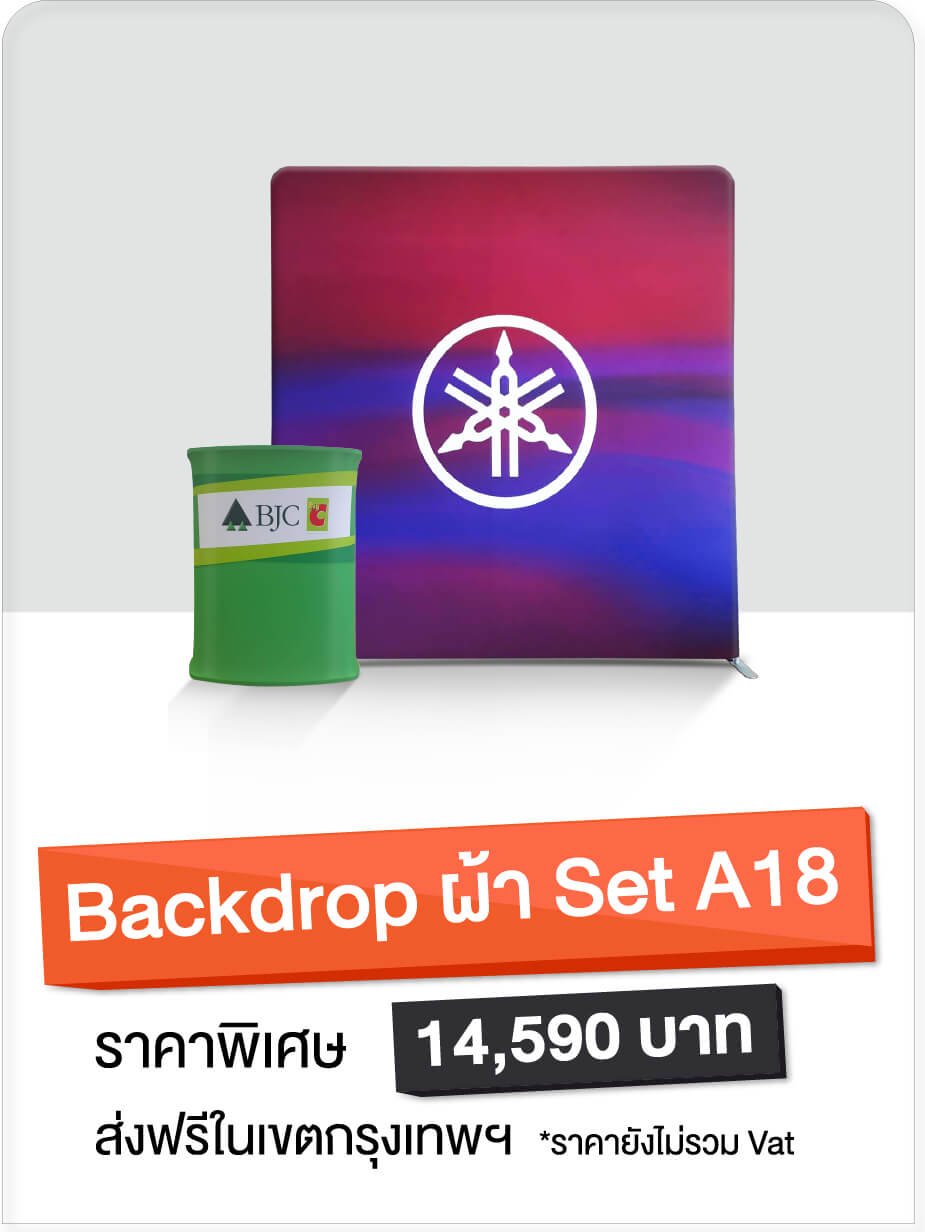 ชุดออกบูธ (Backdrop Set) - Adlite and Favbric ผู้ผลิตอุปกรณ์ออกบูธคุณภาพ