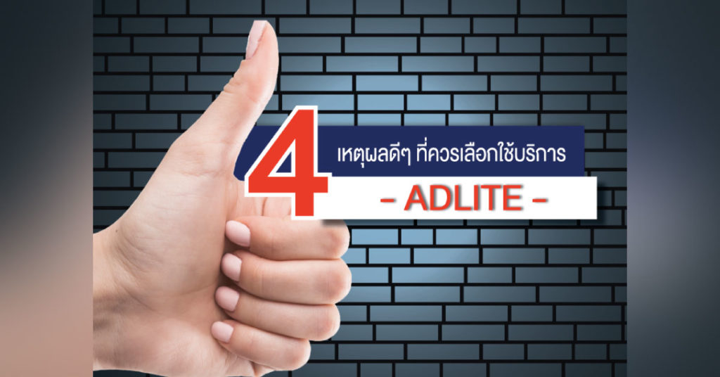 บทความ - Adlite ผู้ผลิตอุปกรณ์ออกบูธคุณภาพ