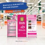 ป้ายโรลอัพ l roll up ราคาถูก - Adlite ผู้ผลิตอุปกรณ์ออกบูธคุณภาพ