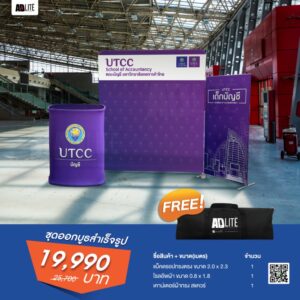 Backdrop - Adlite ผู้ผลิตอุปกรณ์ออกบูธคุณภาพ