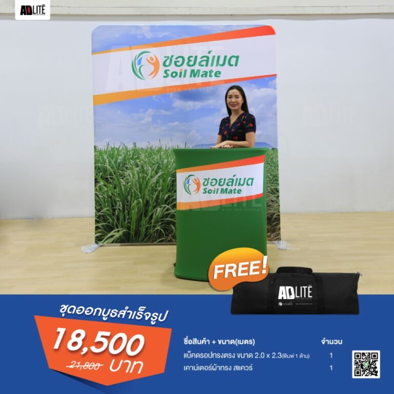 Backdrop - Adlite ผู้ผลิตอุปกรณ์ออกบูธคุณภาพ