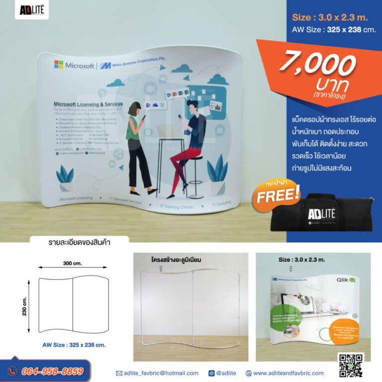 Backdrop - Adlite ผู้ผลิตอุปกรณ์ออกบูธคุณภาพ