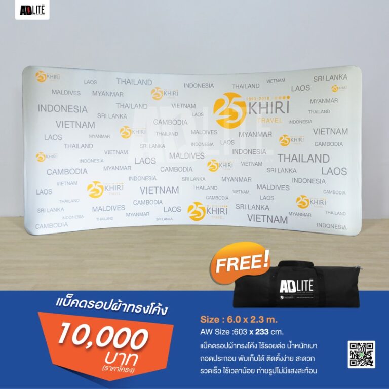 Backdrop - Adlite ผู้ผลิตอุปกรณ์ออกบูธคุณภาพ