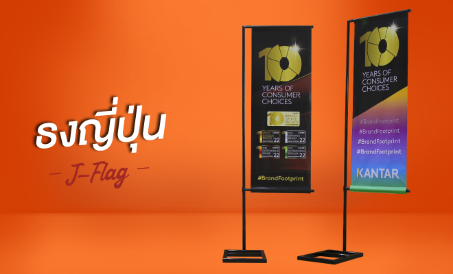 ป้ายธงญี่ปุ่น J Flag: เครื่องมือการตลาดที่สร้างความโดดเด่นให้ธุรกิจ ...